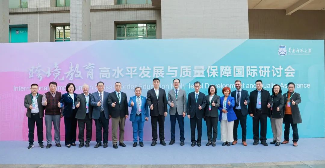 The International Symposium on Cross-border Education High-level ...