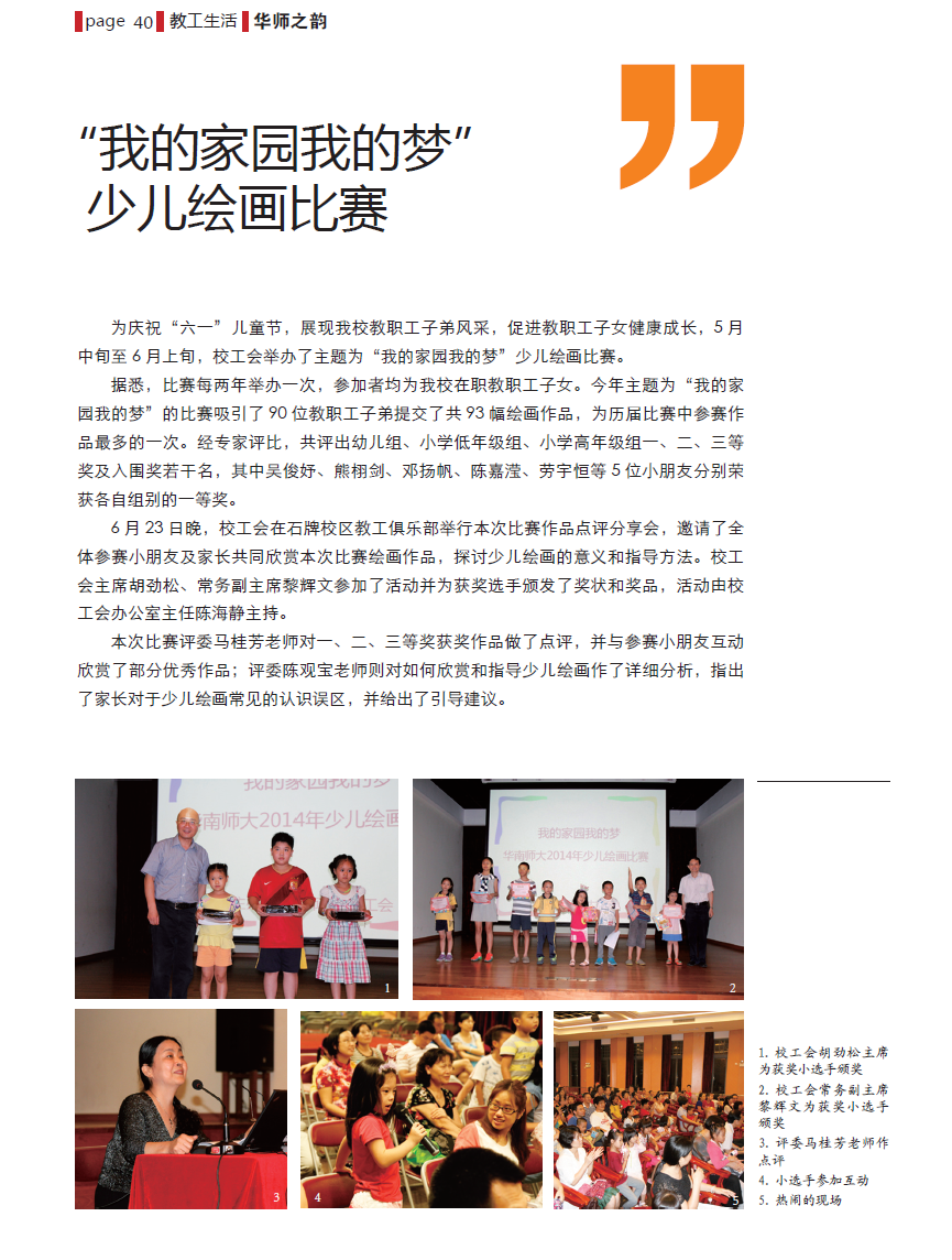 我的家园我的梦 少儿绘画比赛 华师之韵 华南师范大学《教工生活》杂志