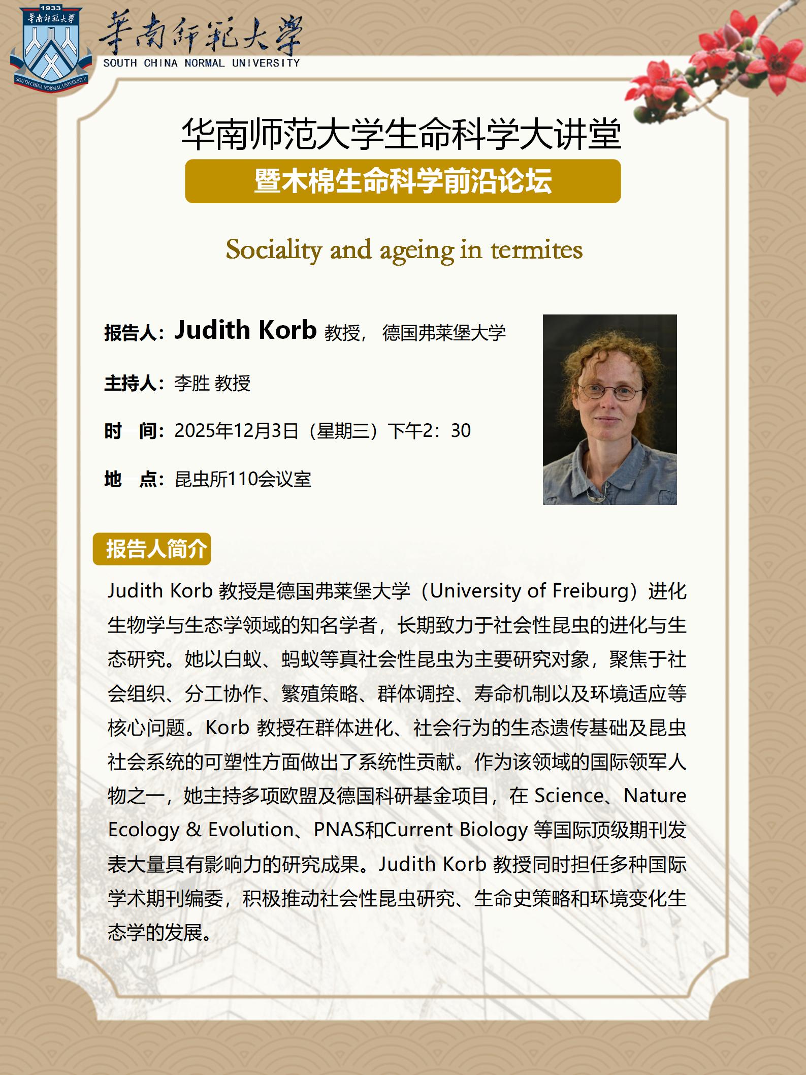 2025年12月3日学术讲座：Sociality and ageing in termites - 学术交流 - 华南师范大学生命科学学院